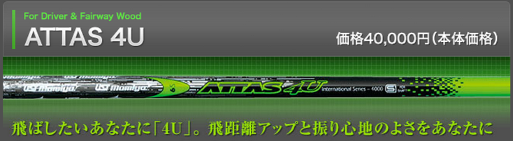 恥ずかしくないシャフト選び⑤USTマミヤATTAS | Amagoru